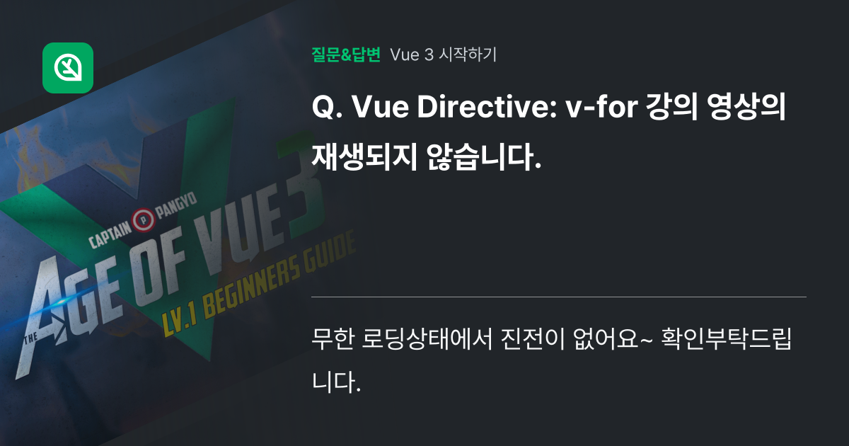 Vue Directive: v-for 강의 영상의 재생되지 않습니... - 인프런 | 커뮤니티 질문&답변 Vue Directive: v-for 강의 영상의 재생되지 않습니... - 인프런 | 커뮤니티 질문&답변