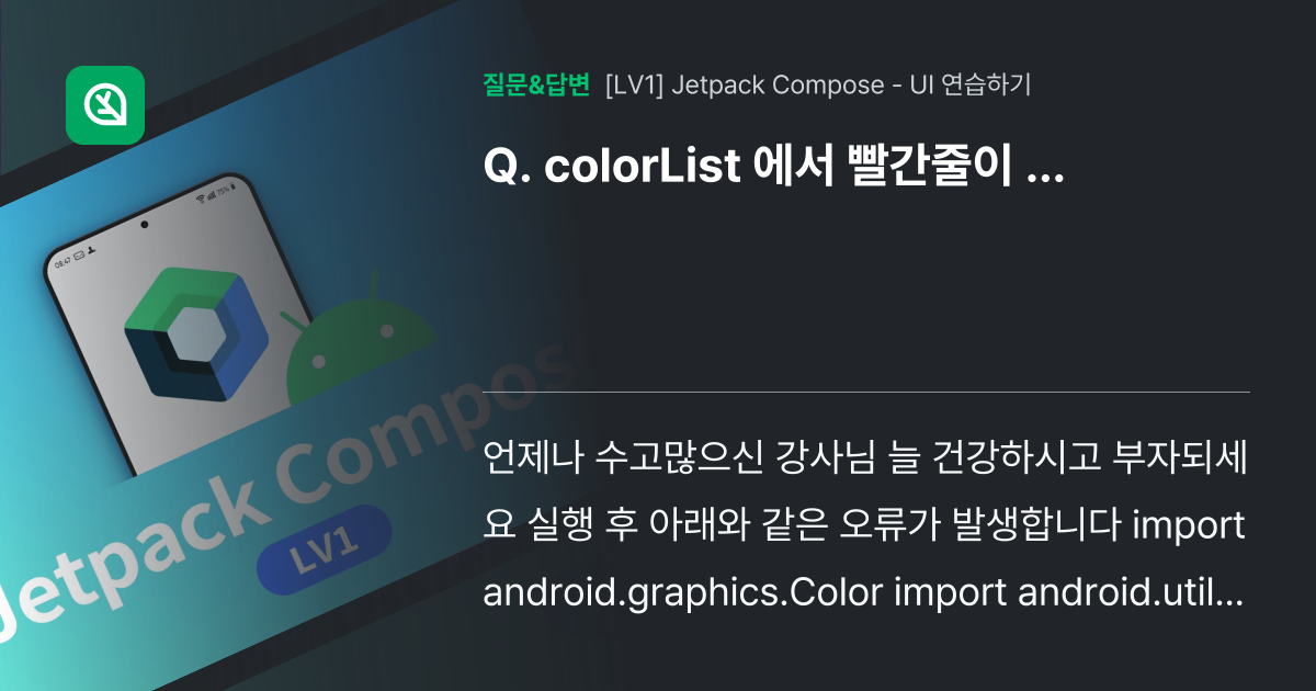 colorList 에서 빨간줄이 ... - 인프런 | 커뮤니티 질문&답변