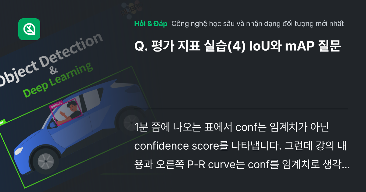 평가 지표 실습(4) IoU와 mAP 질... - Inflearn | Cộng đồng Hỏi & Đáp