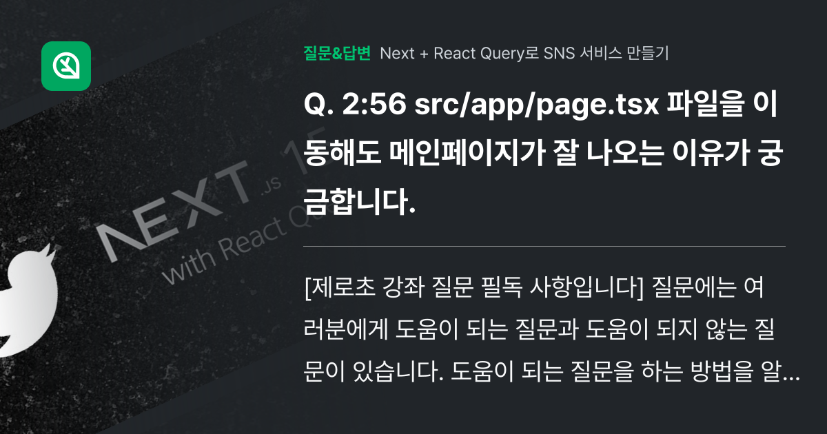 2 56 Src App Page Tsx 파일을 이동해도 메인페이지 인프런 커뮤니티 질문and답변