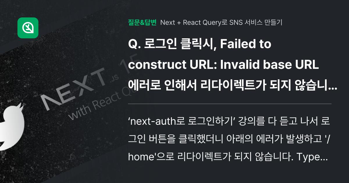 로그인 클릭시, Failed to construct URL: In... - 인프런 | 커뮤니티 질문&답변 로그인 클릭시, Failed to construct URL: In... - 인프런 | 커뮤니티 질문&답변