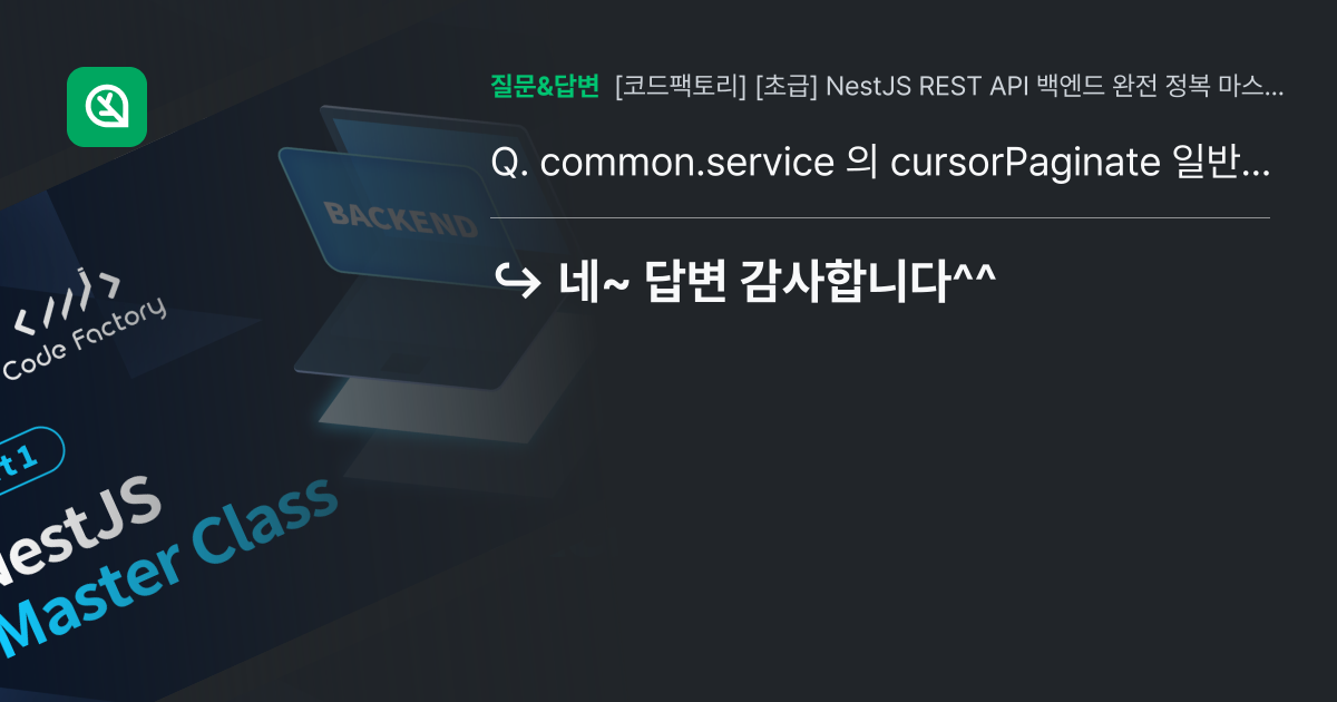 common.service 의 cursorPaginate 일반화 ... - 인프런 | 커뮤니티 질문&답변