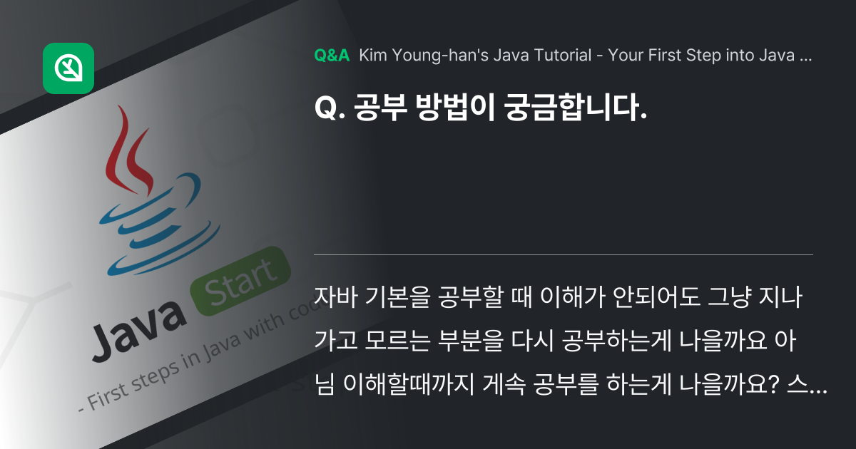 공부 방법이 궁금합니다. - Inflearn | Community Q&A