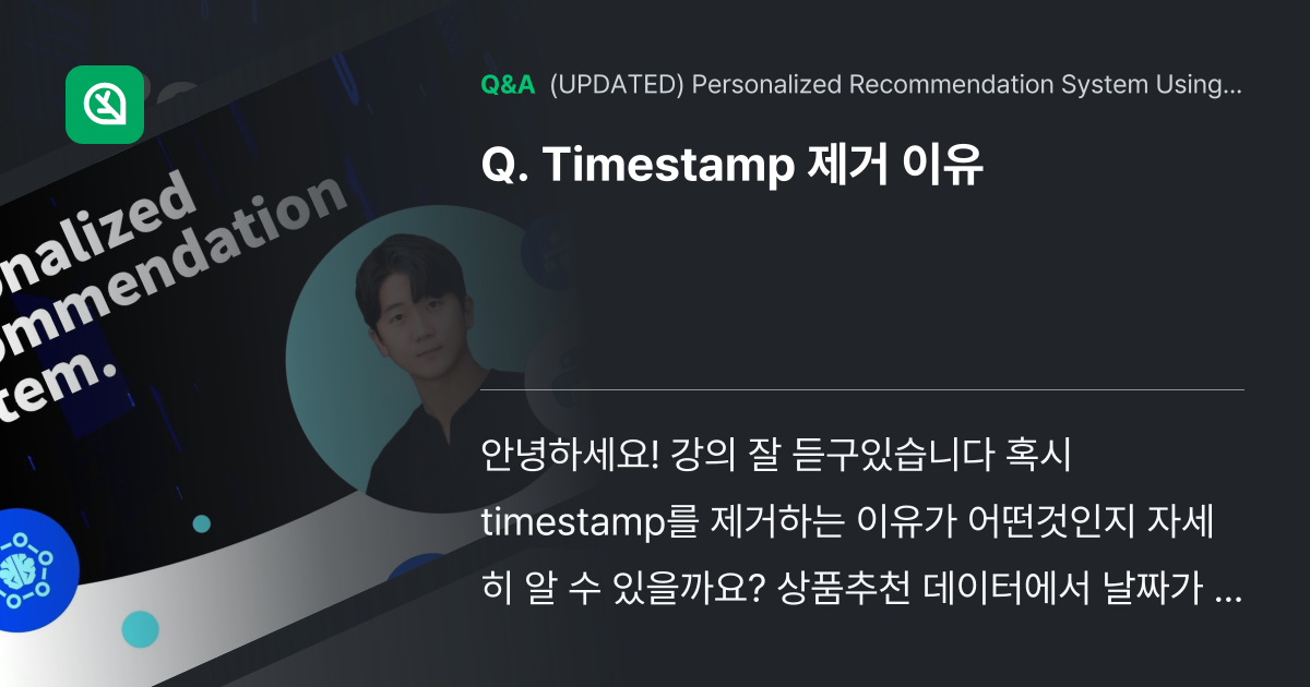Timestamp 제거 이유 - Inflearn | Community Q&A