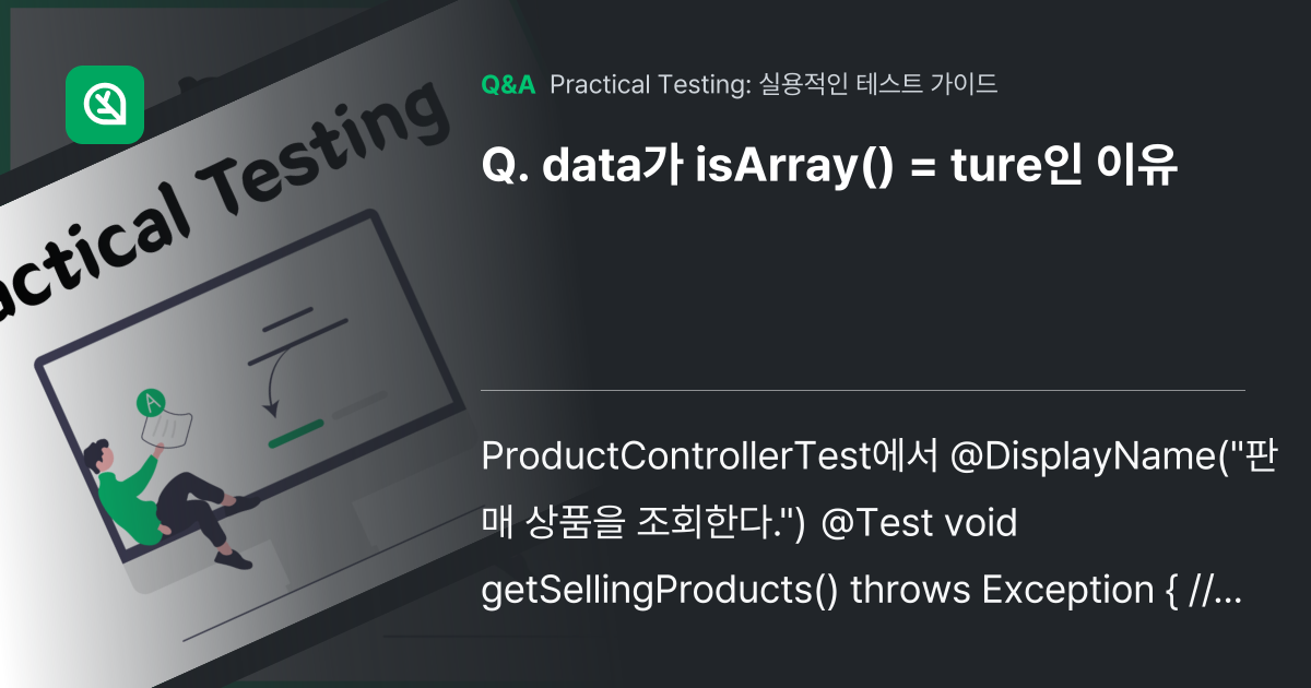 data가 isArray() = ture인 이유 - 인프런 | 커뮤니티 질문&답변
