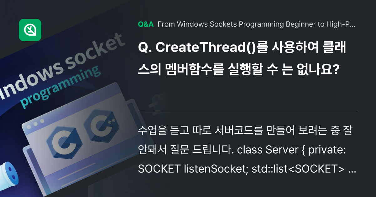 CreateThread()를 사용하여 클래스의 멤버... - Inflearn | Community Q&A