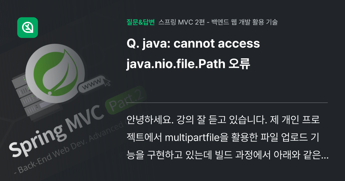 java: cannot access java.nio.file.Pa... - 인프런 | 커뮤니티 질문&답변