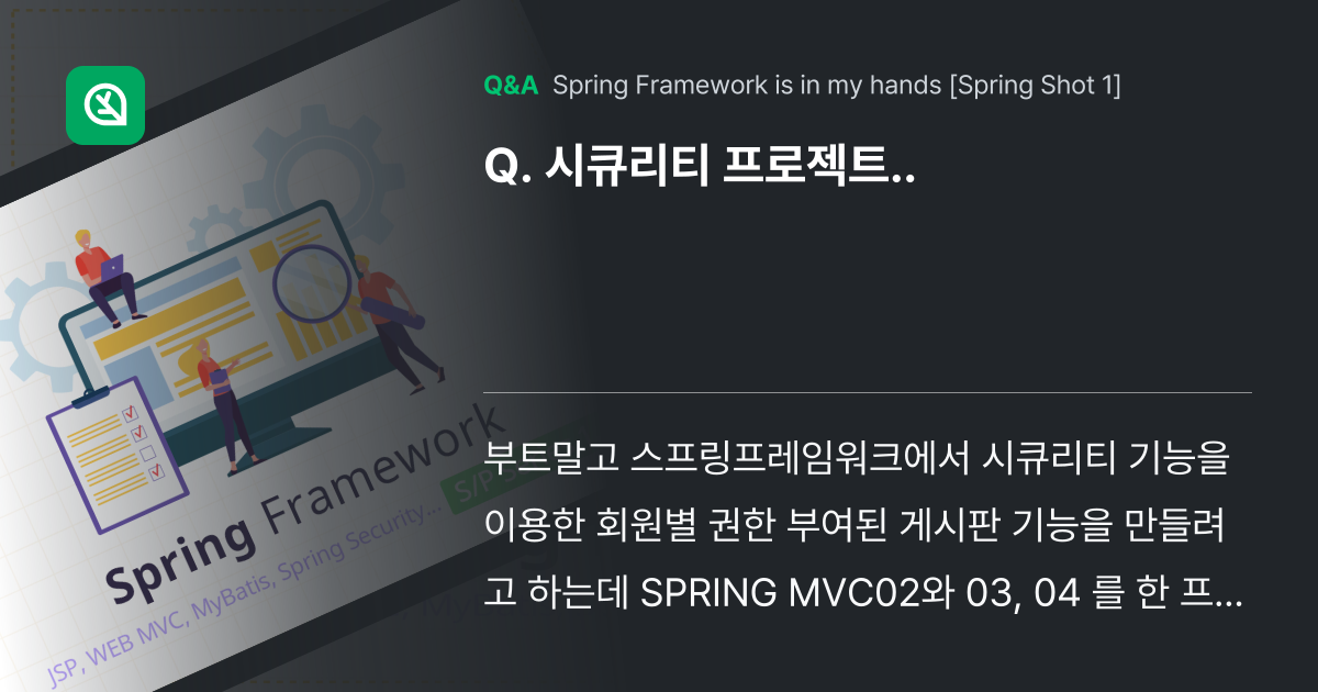 시큐리티 프로젝트.. - Inflearn | Community Q&A