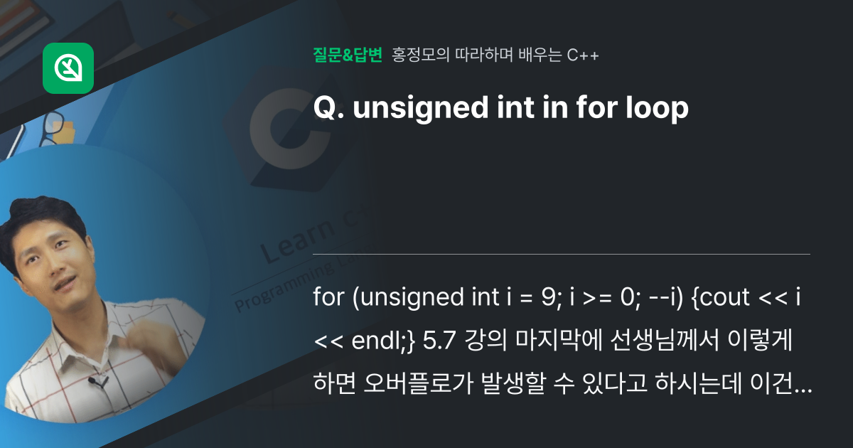 unsigned int in for loop - 인프런 | 커뮤니티 질문&답변