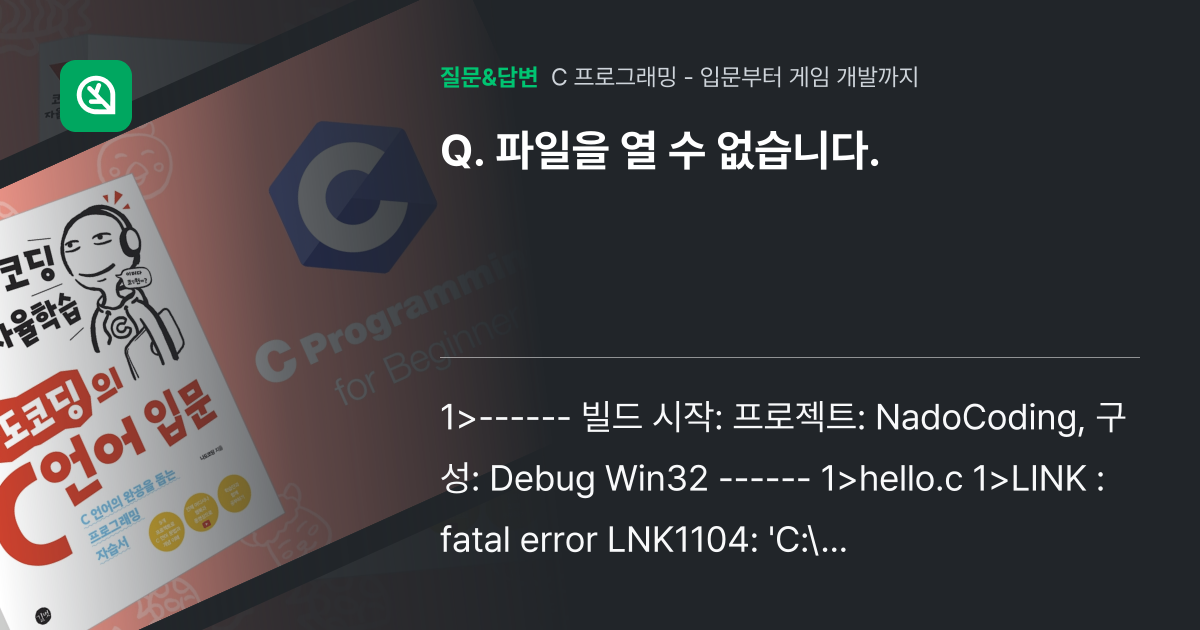 파일을 열 수 없습니다. - 인프런 | 커뮤니티 질문&답변