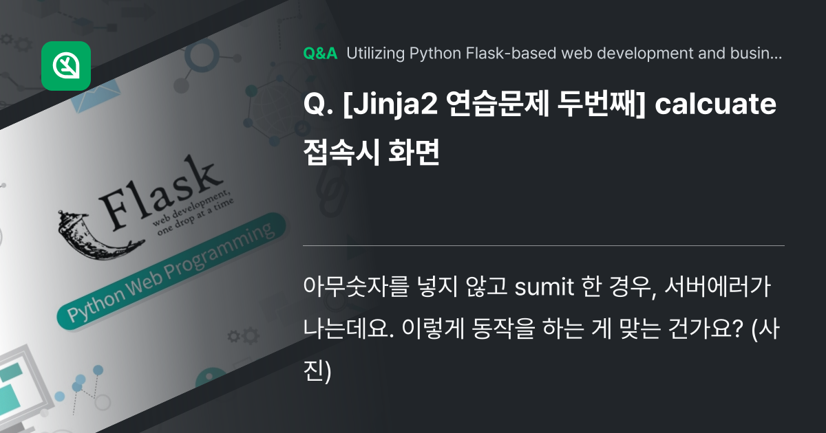 [Jinja2 연습문제 두번째] calcuate 접... - Inflearn | Community Q&A