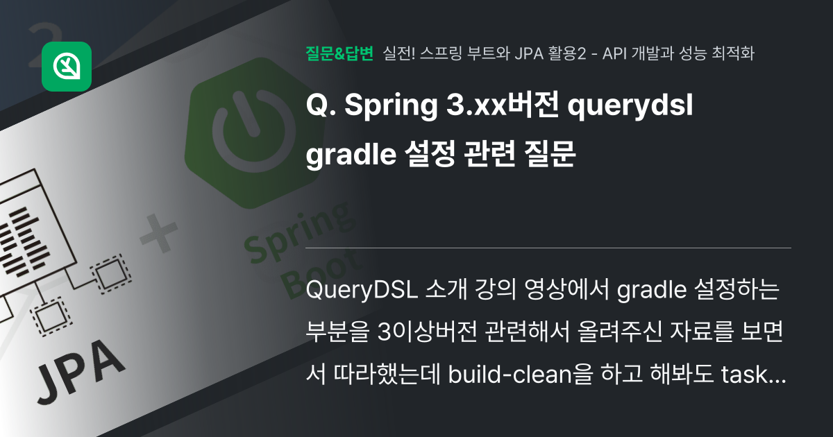 Spring 3.xx버전 querydsl gradle 설정 관련 ... - 인프런 | 커뮤니티 질문&답변