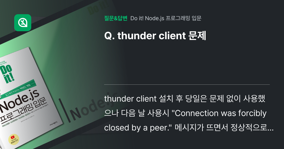 thunder client 문제 - 인프런 | 커뮤니티 질문&답변