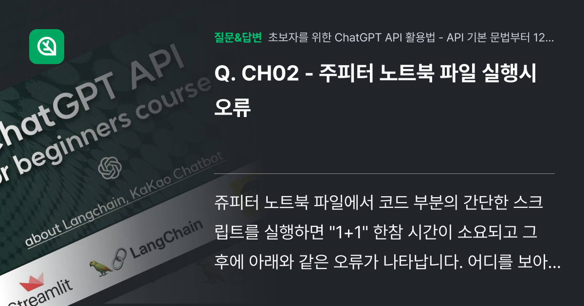 CH02 - 주피터 노트북 파일 실행시 오류 - 인프런 | 커뮤니티 질문&답변