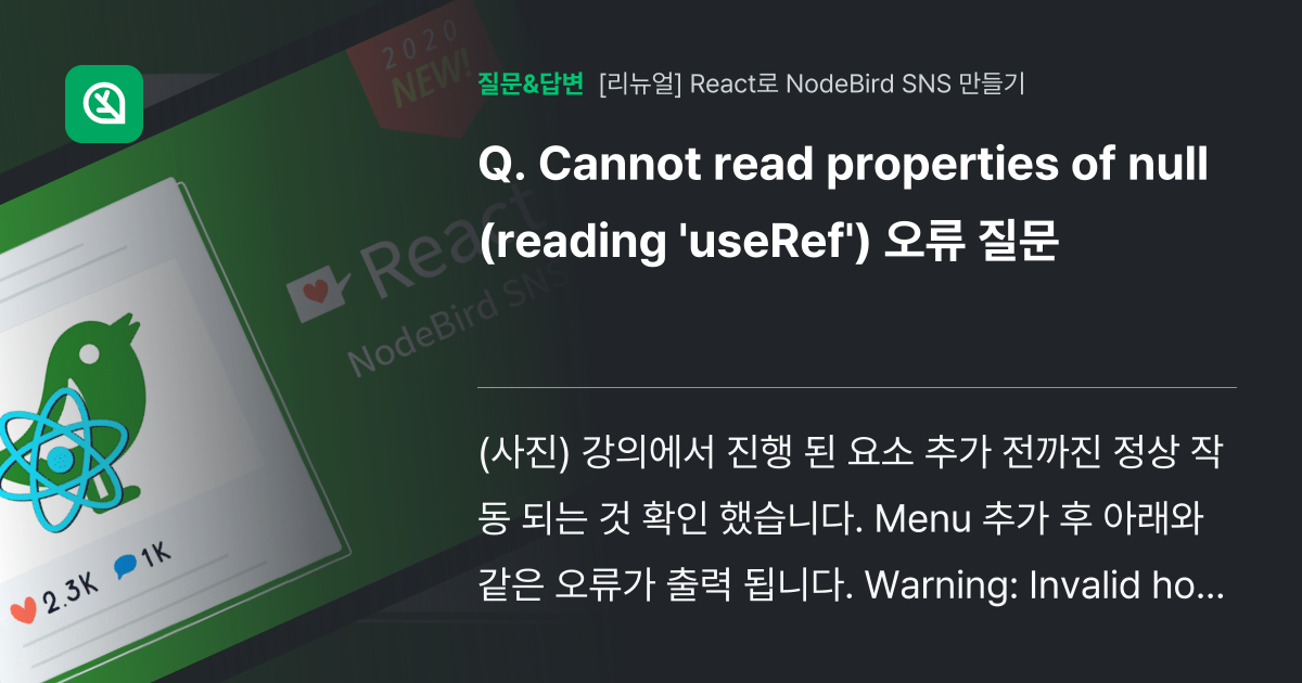 Cannot read properties of null (read... - 인프런 | 커뮤니티 질문&답변