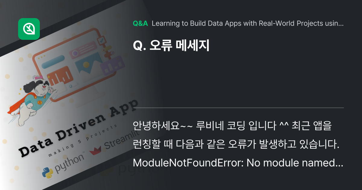 오류 메세지 - Inflearn | Community Q&A