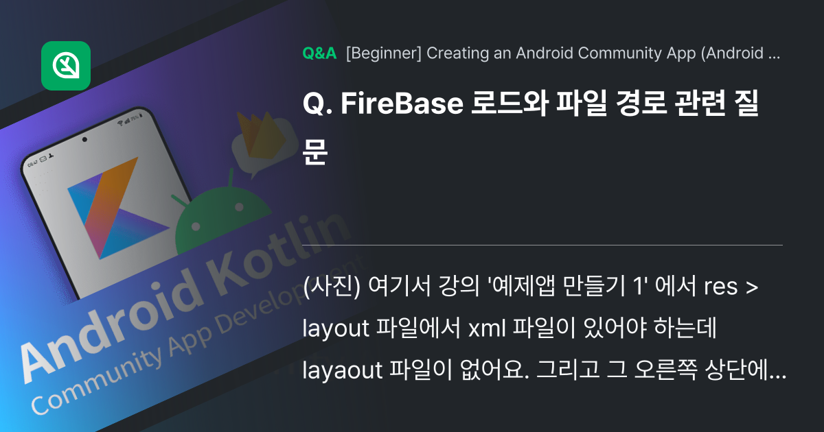 FireBase 로드와 파일 경로 관련 질문 - Inflearn | Community Q&A