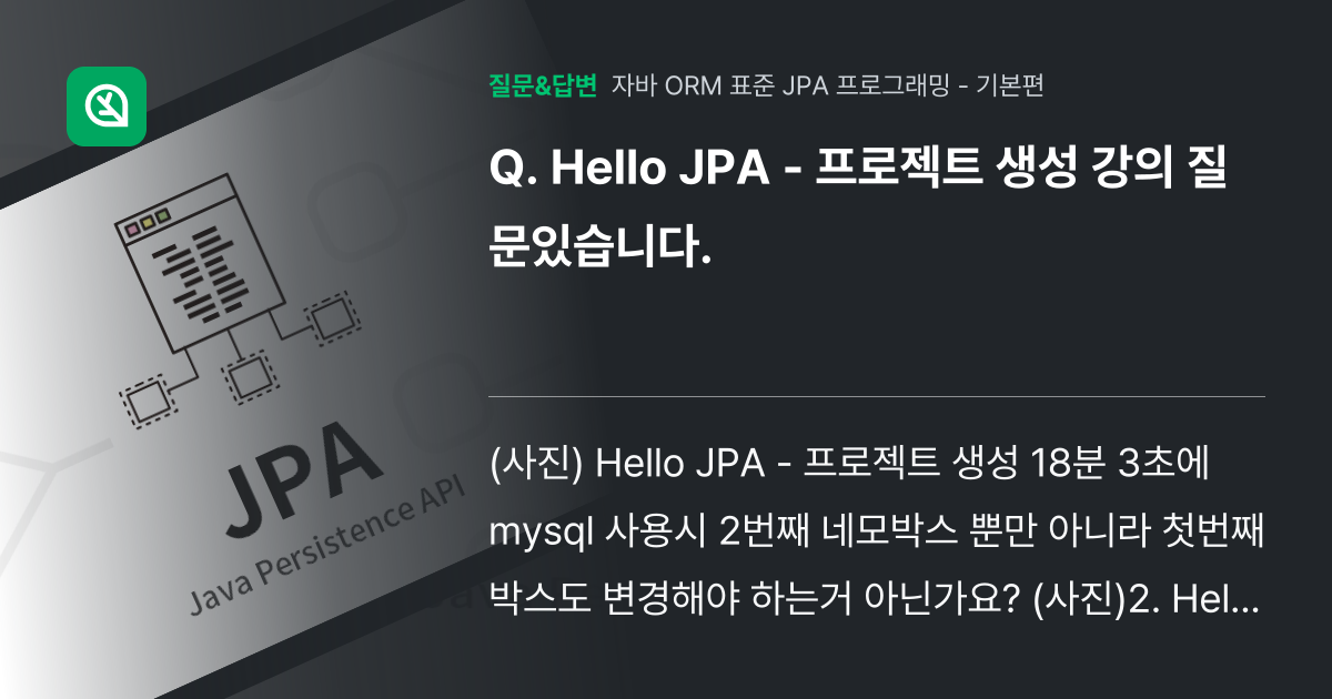 Hello JPA - 프로젝트 생성 강의 질문있습니다. - 인프런 | 커뮤니티 질문&답변