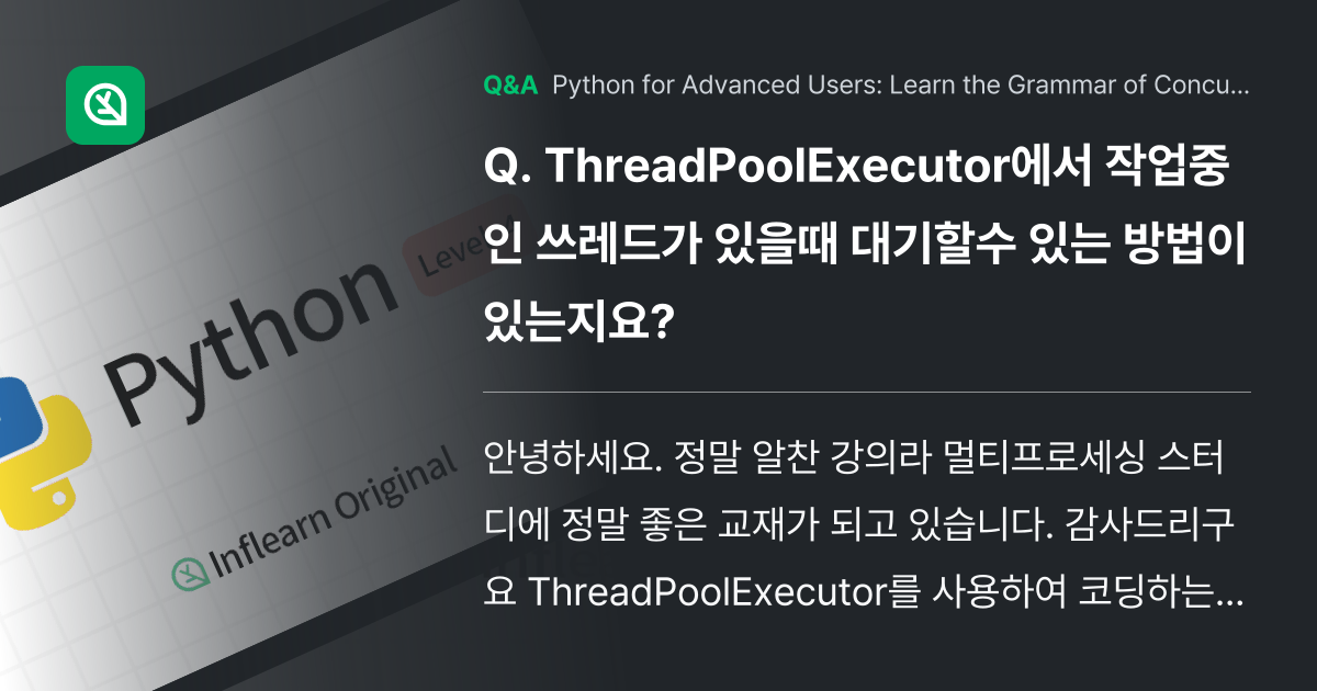 ThreadPoolExecutor에서 작업중인 쓰... - Inflearn | Community Q&A