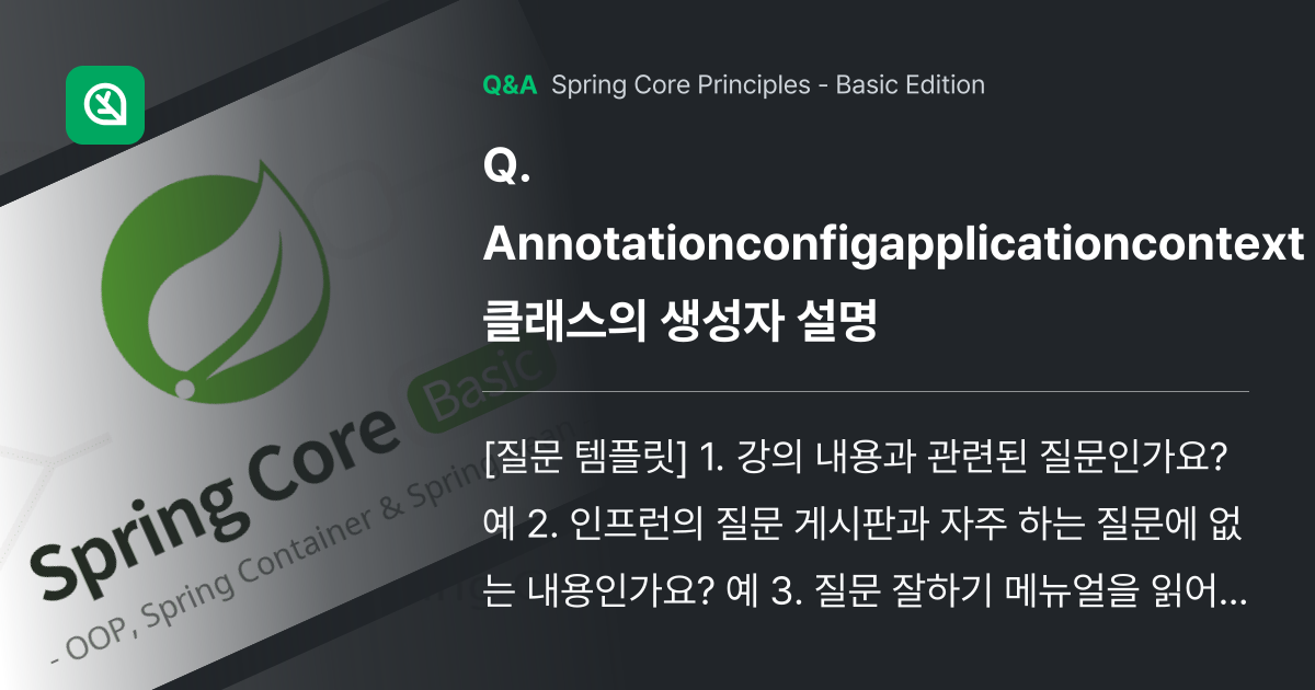 Annotationconfigapplicationc... - Inflearn | Community Q&A