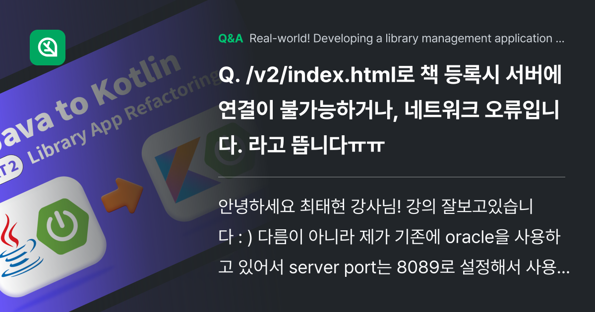 /v2/index.html로 책 등록시 서버에 연결... - Inflearn | Community Q&A