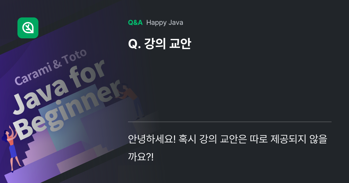 강의 교안 - Inflearn | Community Q&A