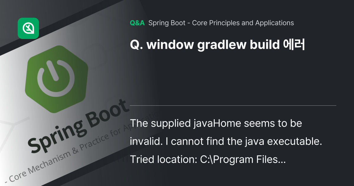 window gradlew build 에러 - Inflearn | Community Q&A