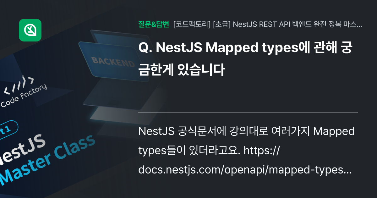 NestJS Mapped types에 관해 궁금한게 있습니다 - 인프런 | 커뮤니티 질문&답변