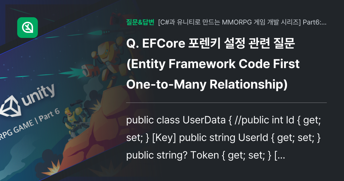 EFCore 포렌키 설정 관련 질문(Entity Framework... - 인프런 | 커뮤니티 질문&답변