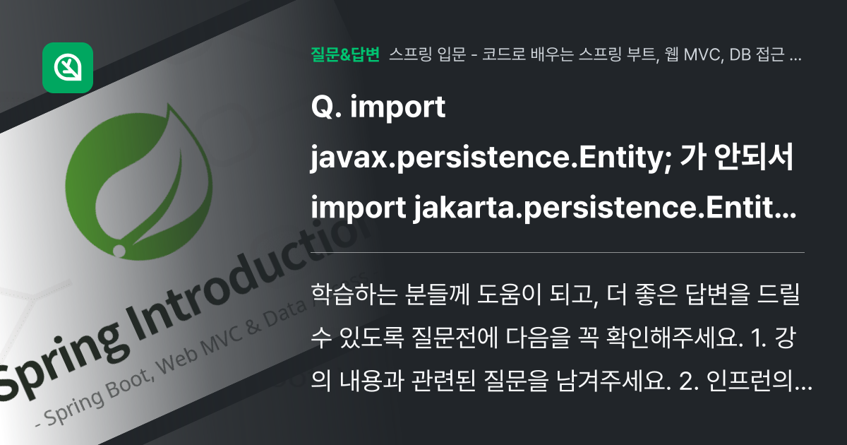 import javax.persistence.Entity; 가 안... - 인프런 | 커뮤니티 질문&답변 import javax.persistence.Entity; 가 안... - 인프런 | 커뮤니티 질문&답변