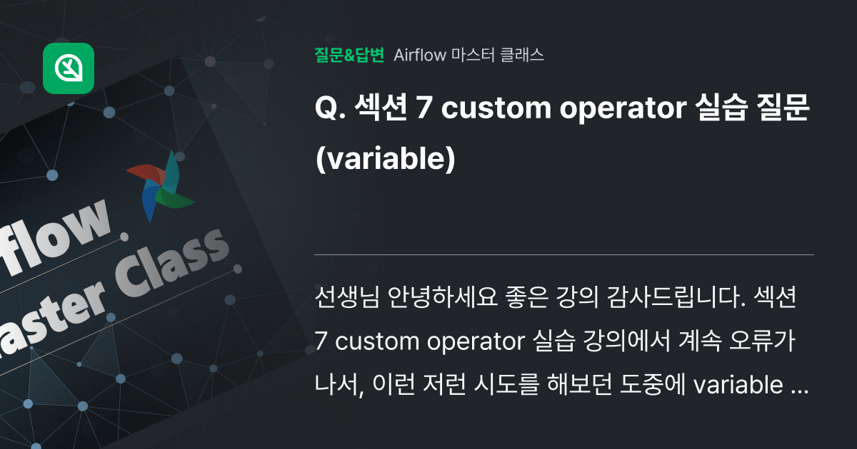 섹션 7 custom operator 실습 질문 (variable... - 인프런 | 커뮤니티 질문&답변
