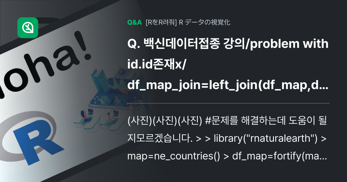 백신데이터접종 강의/problem with id.id존재... - Inflearn | コミュニティ Q&A