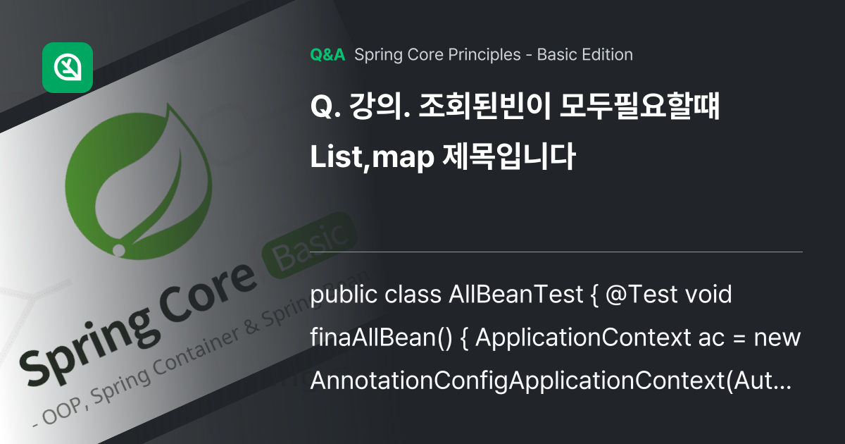 강의. 조회된빈이 모두필요할떄 List,map 제목... - Inflearn | Community Q&A