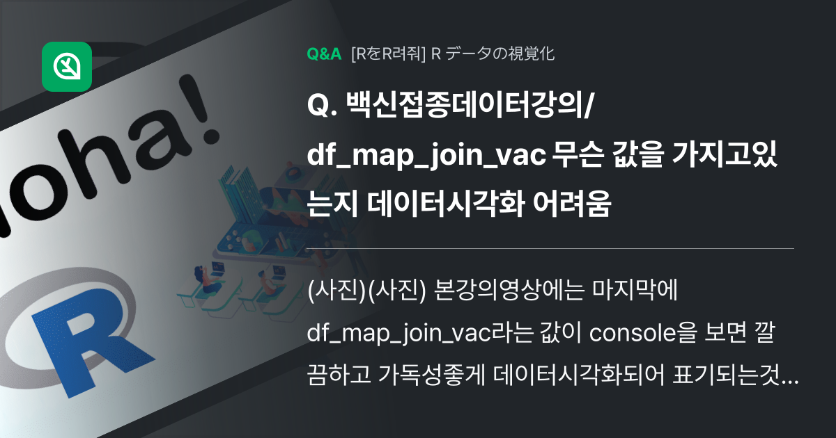 백신접종데이터강의/df_map_join_vac 무슨 값을... - Inflearn | コミュニティ Q&A
