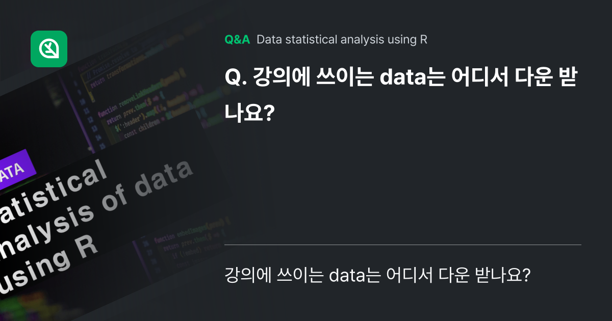 강의에 쓰이는 data는 어디서 다운 받나요? - Inflearn | Community Q&A