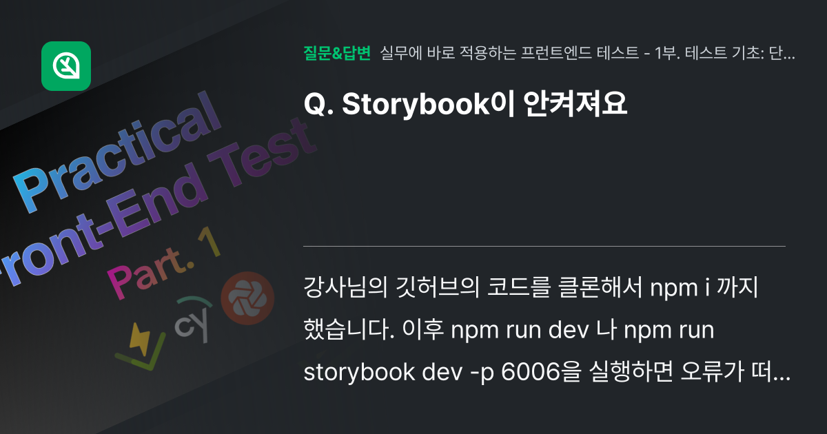 Storybook이 안켜져요 - 인프런 | 커뮤니티 질문&답변