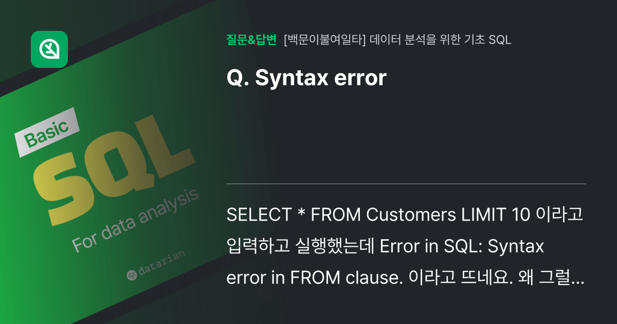 Syntax error - 인프런 | 커뮤니티 질문&답변