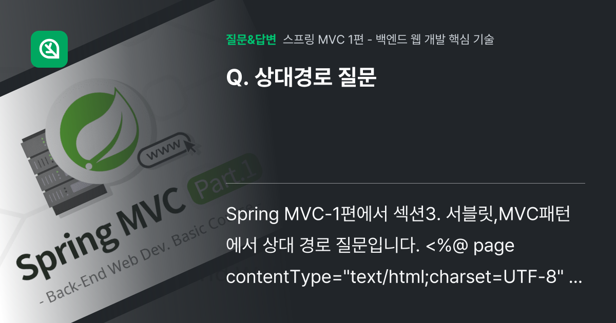 상대경로 질문 - 인프런 | 커뮤니티 질문&답변
