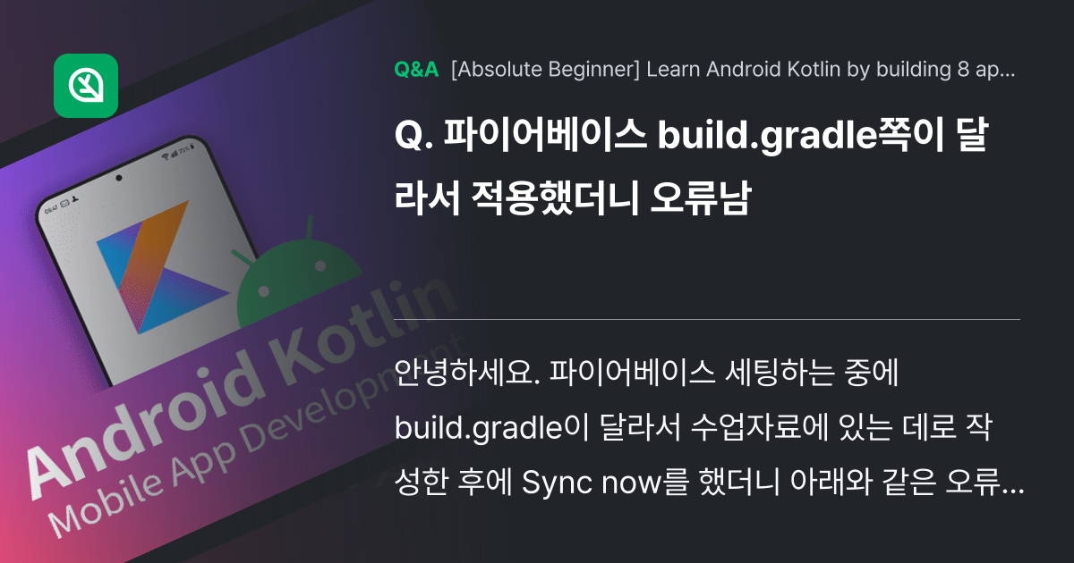 파이어베이스 build.gradle쪽이 달라서 적용... - Inflearn | Community Q&A