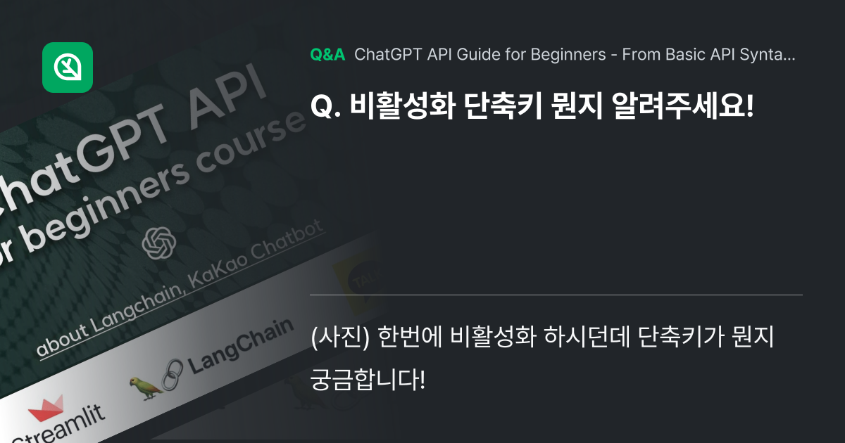 비활성화 단축키 뭔지 알려주세요! - Inflearn | Community Q&A