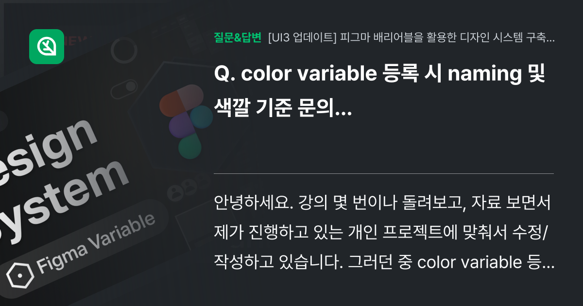 color variable 등록 시 naming 및 색깔 기준 문... - 인프런 | 커뮤니티 질문&답변