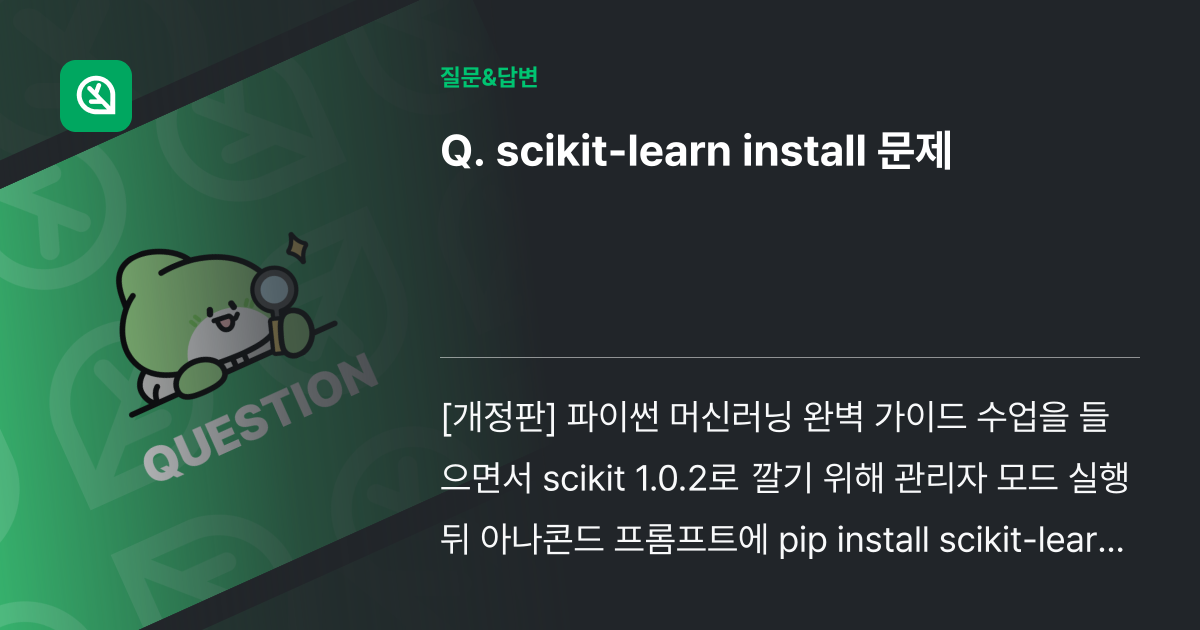 scikit-learn install 문제 - 인프런 | 커뮤니티 질문&답변