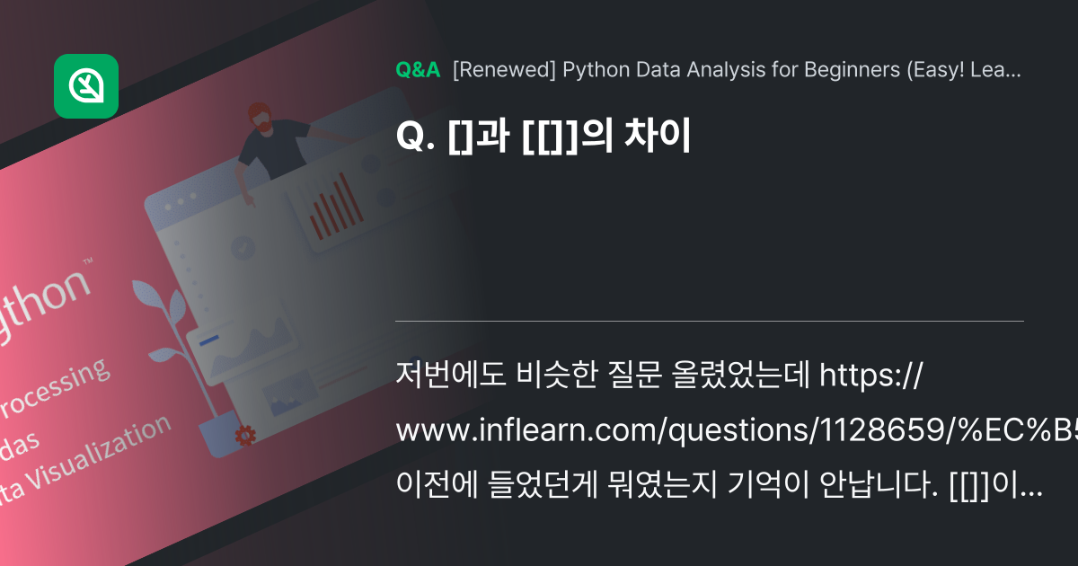 []과 [[]]의 차이 - Inflearn | Community Q&A