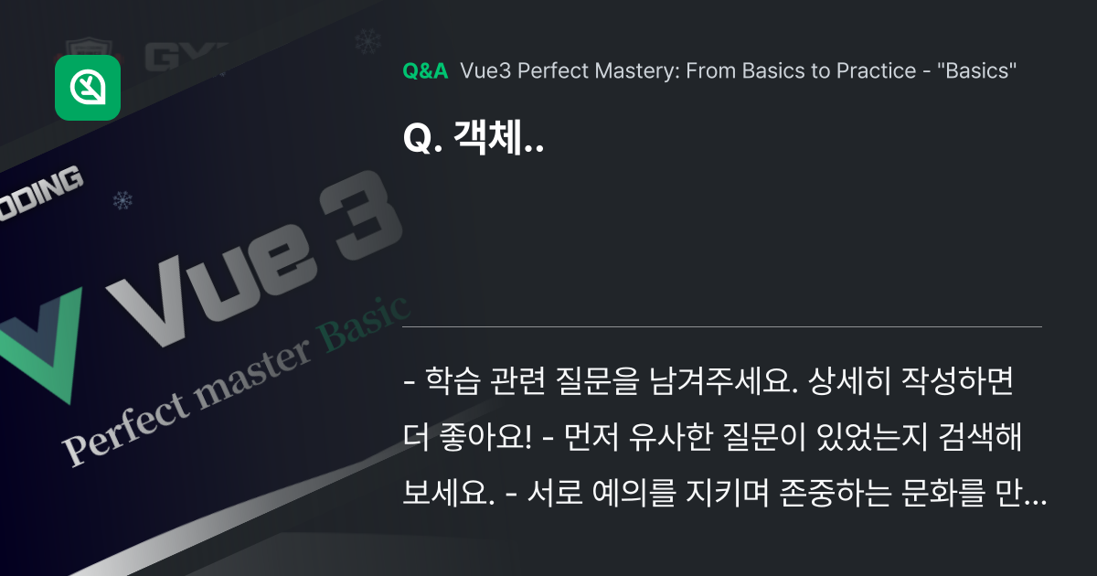 객체.. - Inflearn | Community Q&A