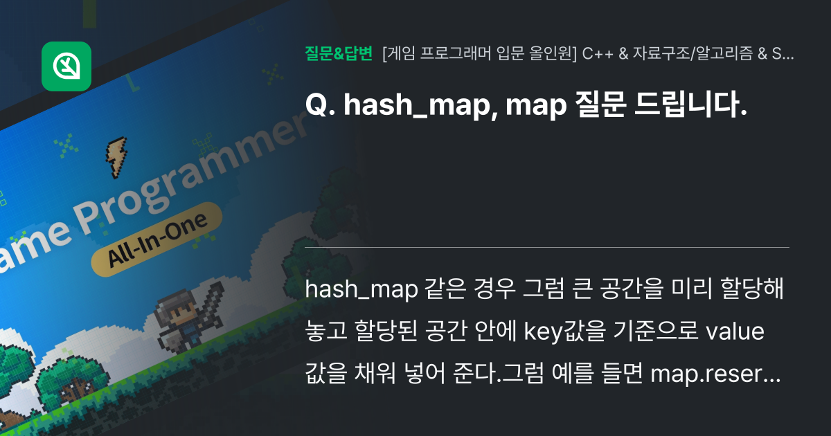 hash_map, map 질문 드립니다. - 인프런 | 커뮤니티 질문&답변