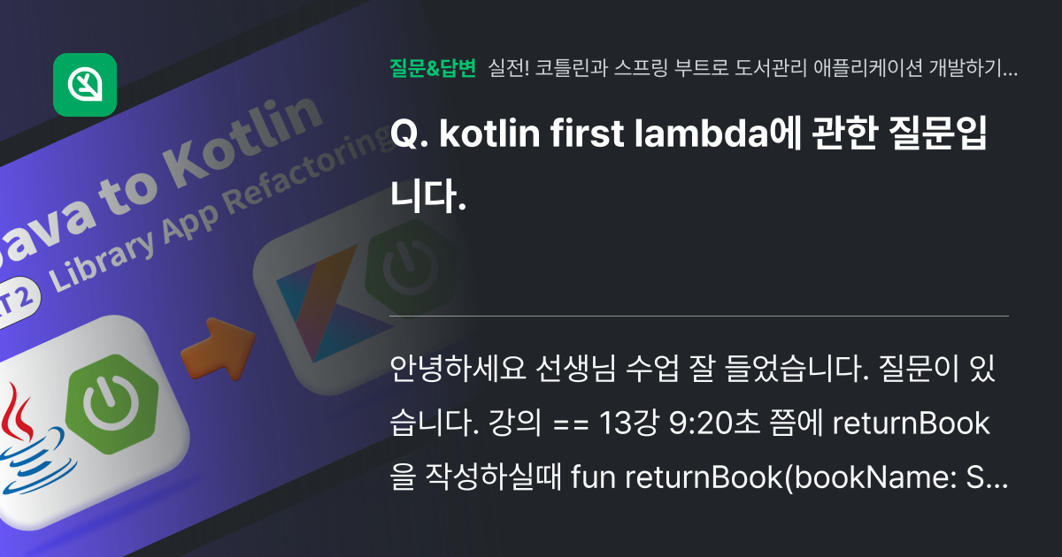 kotlin first lambda에 관한 질문입니다. - 인프런 | 커뮤니티 질문&답변 kotlin first lambda에 관한 질문입니다. - 인프런 | 커뮤니티 질문&답변