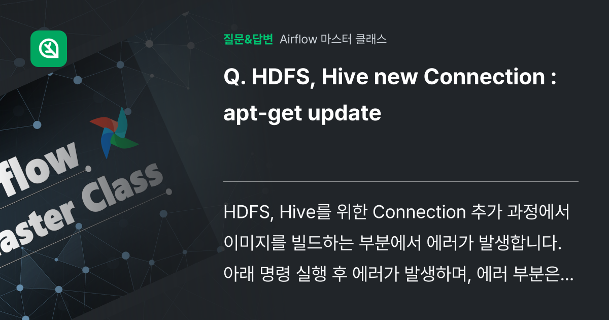 HDFS, Hive new Connection : apt-get ... - 인프런 | 커뮤니티 질문&답변