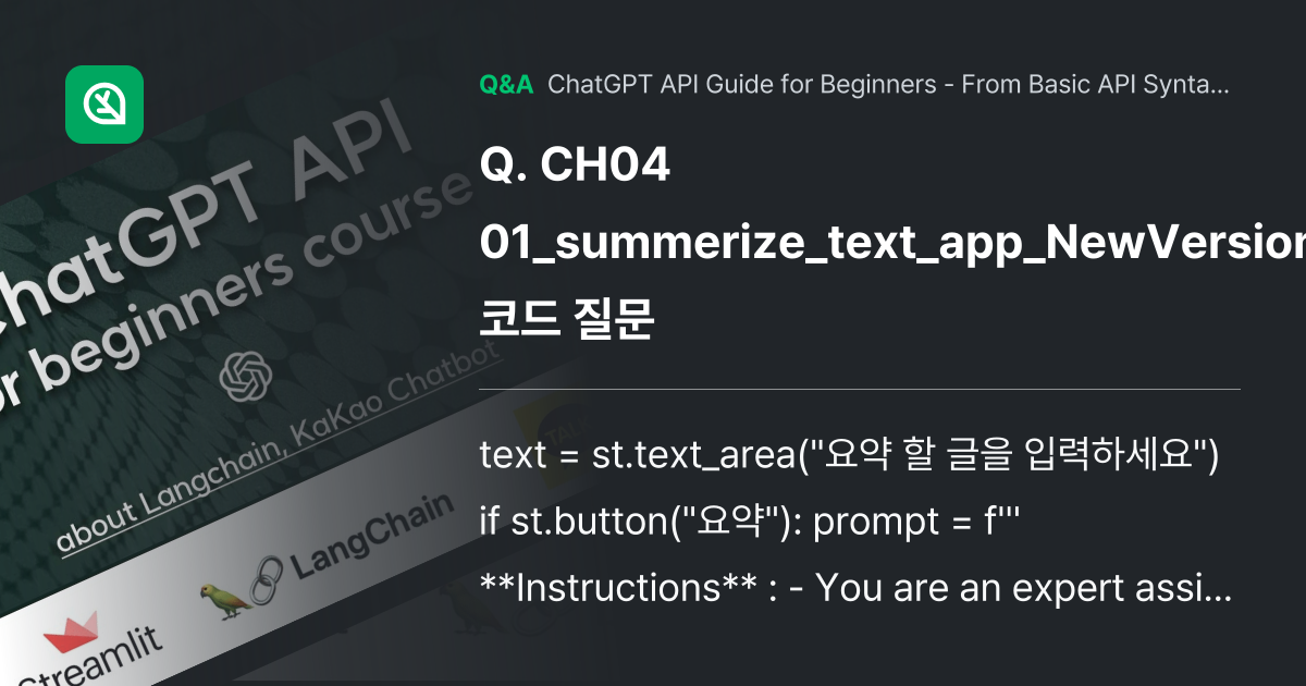 CH04 01_summerize_text_app_N... - Inflearn | Community Q&A