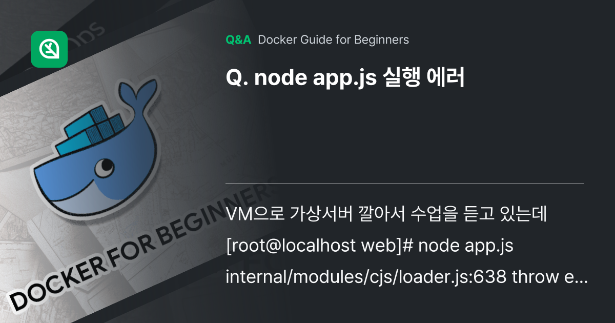 node app.js 실행 에러 - Inflearn | Community Q&A