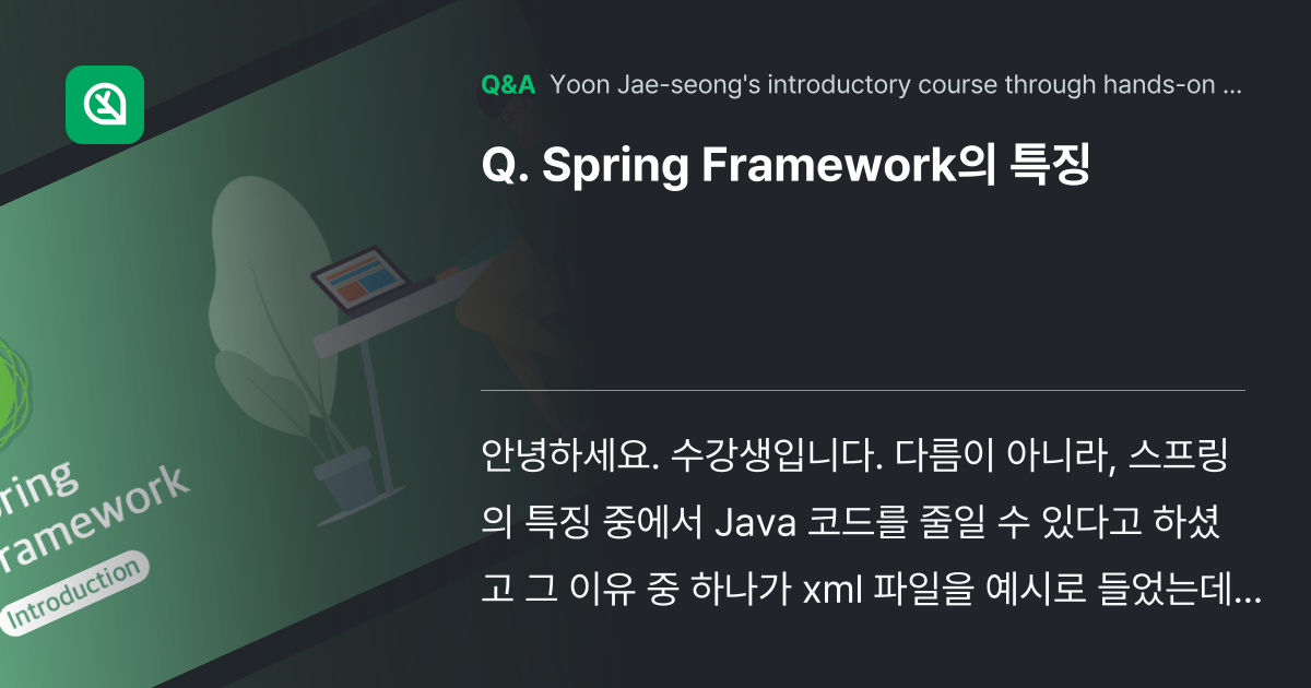 Spring Framework의 특징 - Inflearn | Community Q&A